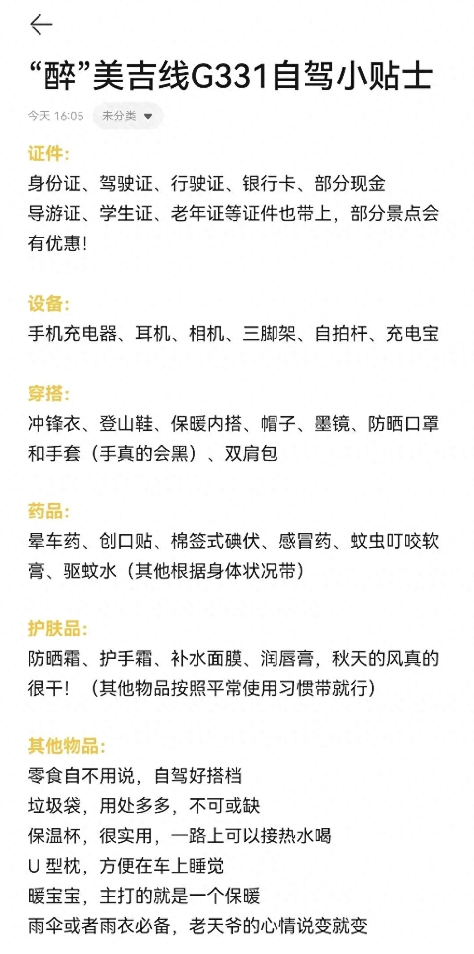 最后一篇！吉线G331终极版自驾攻略来袭！_腾讯新闻