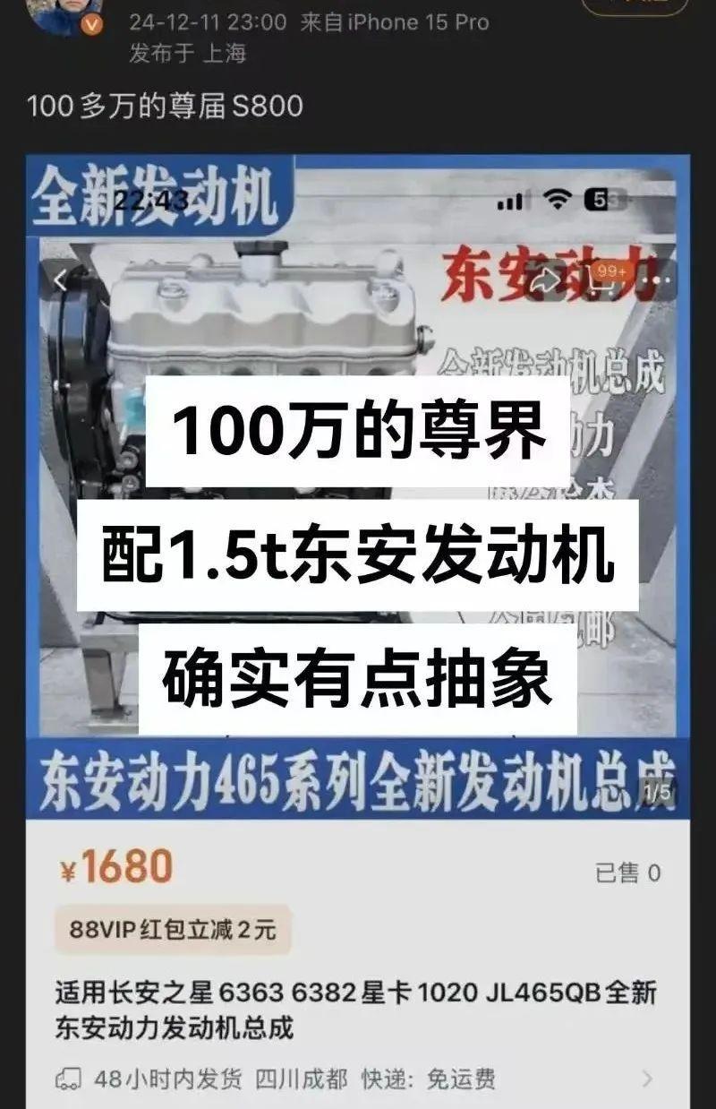 百万尊界S800用1.5T发动机，“尊”疯假疯？岚图车主笑了_腾讯新闻