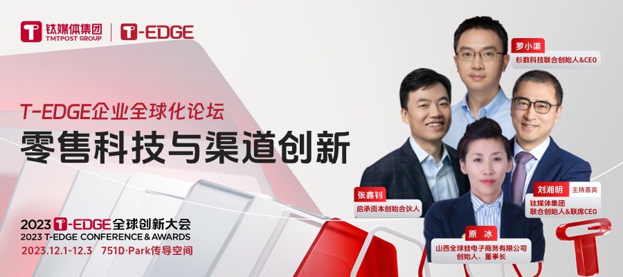 2023 T-EDGE完整议程重磅揭晓，明天见！_腾讯新闻