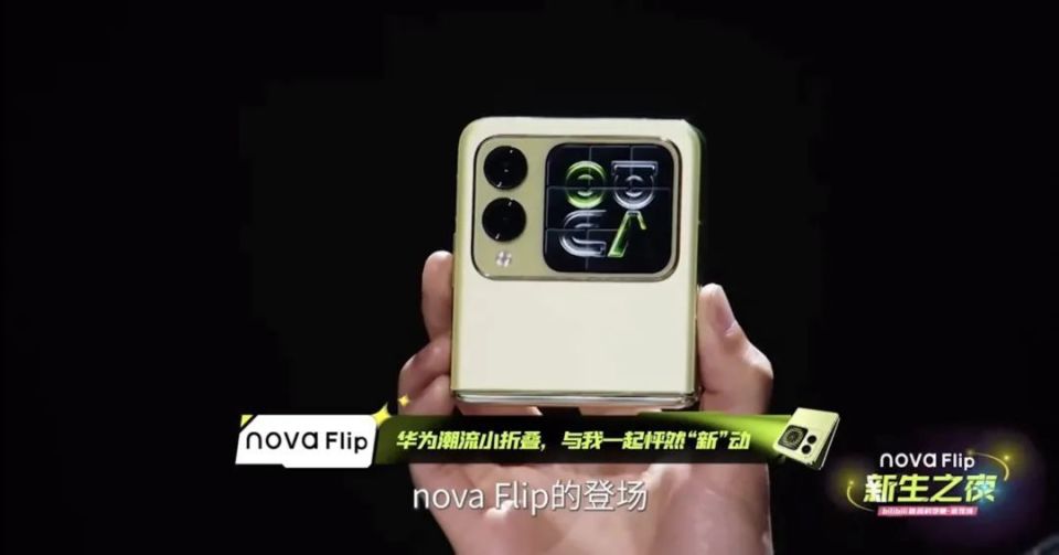 5288元起，华为nova Flip折叠屏新增“迷你包”配件_腾讯新闻