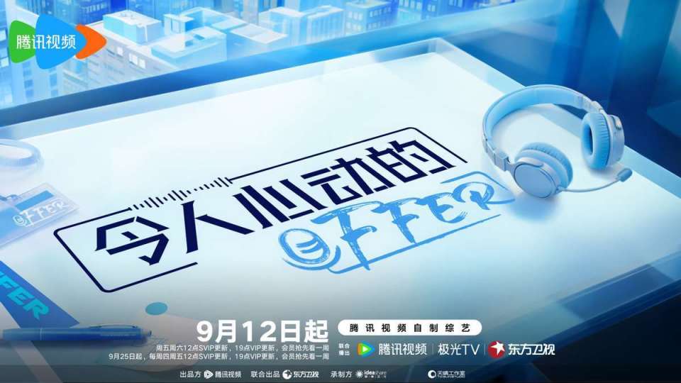 职综天花板回归！《令人心动的offer7》首探主持人赛道见证传媒新声_腾讯新闻