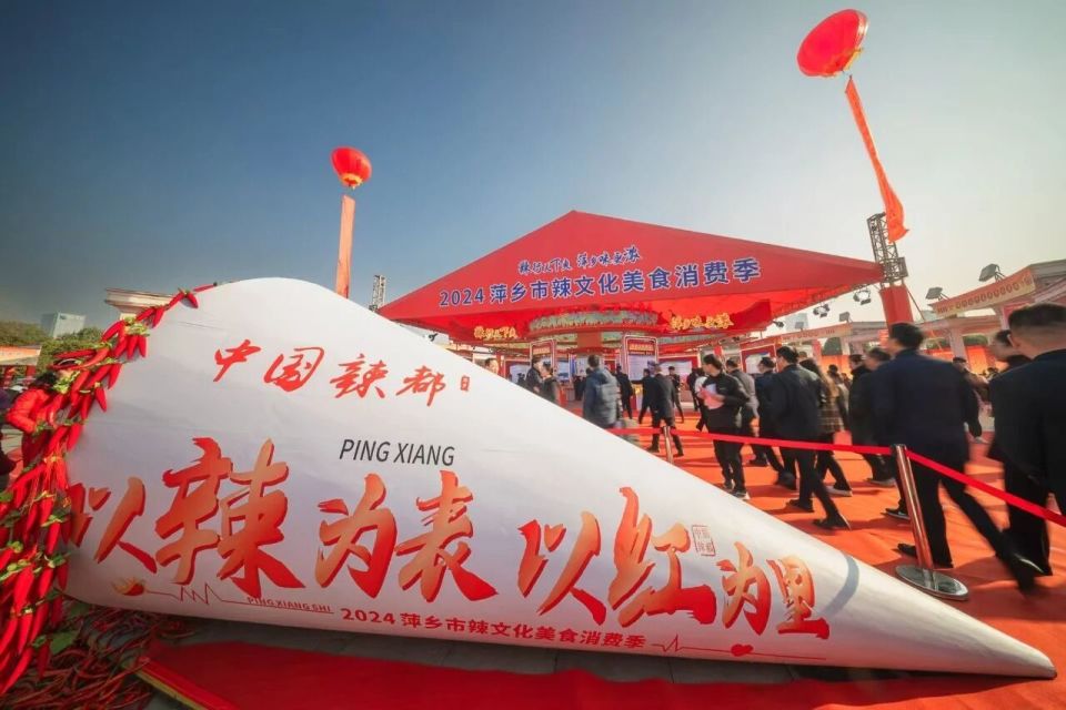 欢迎来到“中国辣都”——萍乡！_腾讯新闻