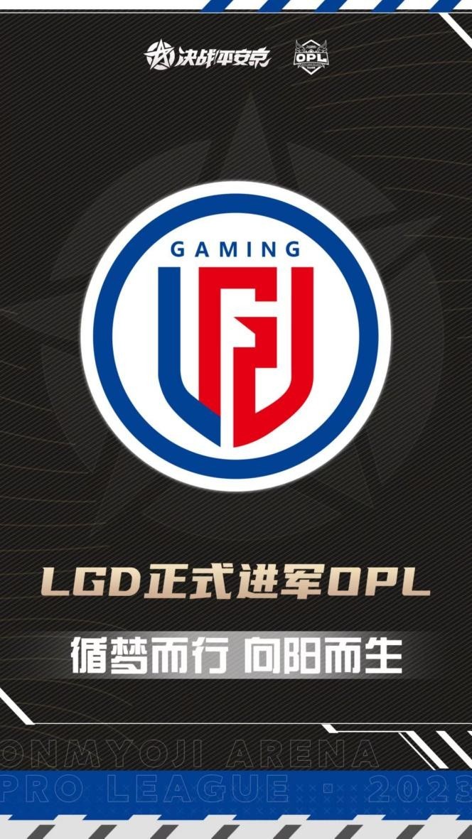 新战队LGD降临平安京OPL赛场，TK能否再度成为季度新神？