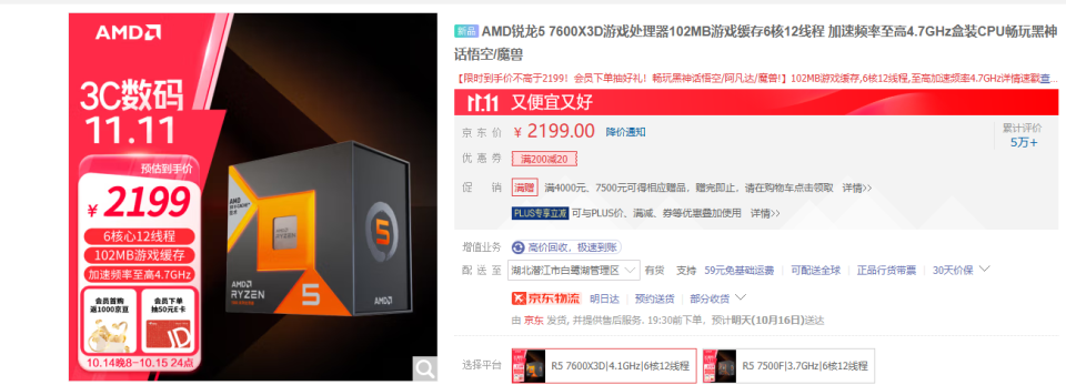 Ryzen 5 7600X3D VS Ryzen 5 7600X，游戏性能领先几何？测试出炉_腾讯新闻