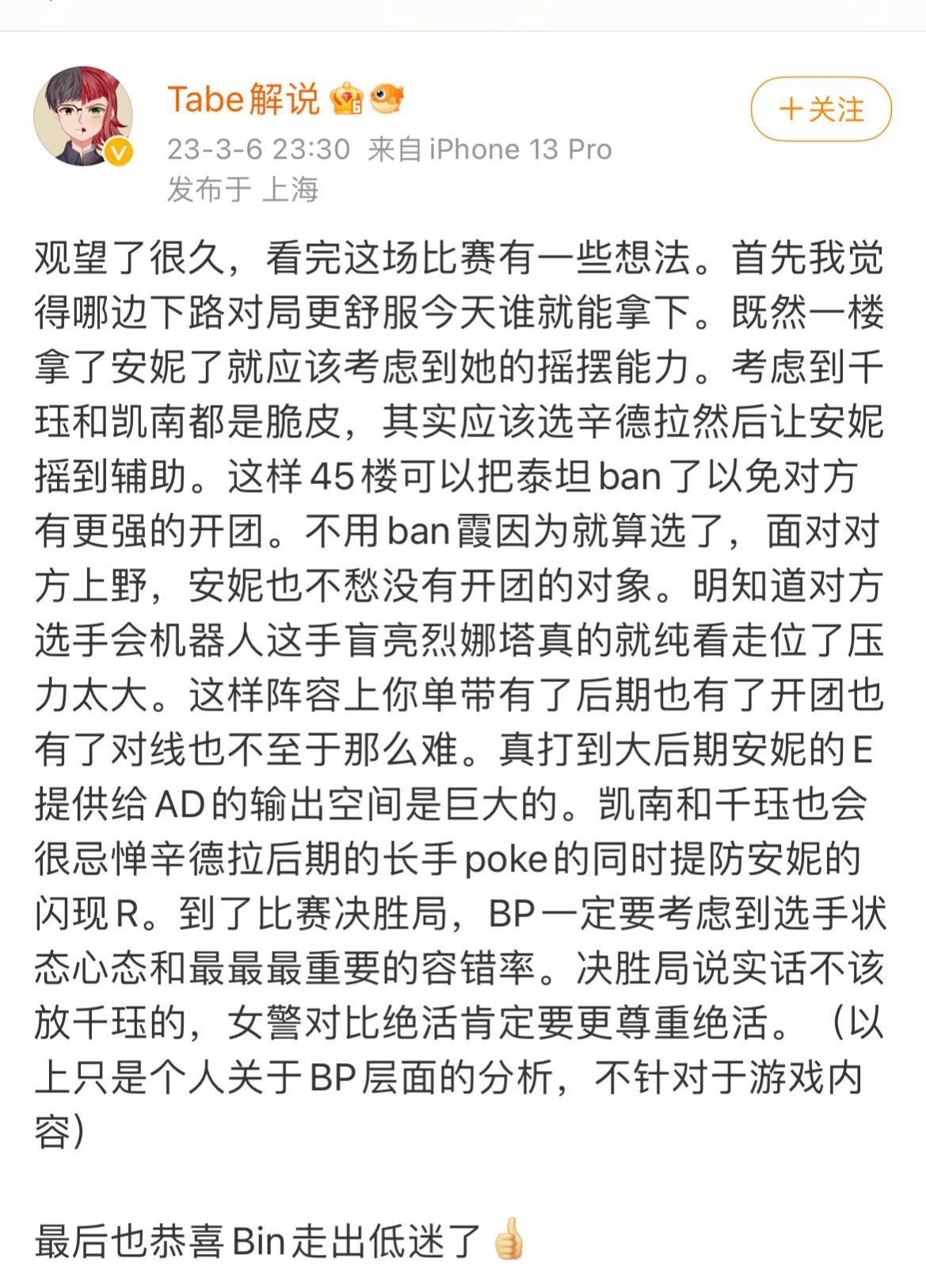 “Tabe曝光RNG阵容BP问题图”火了，这么好的教练不要，CEO来道歉