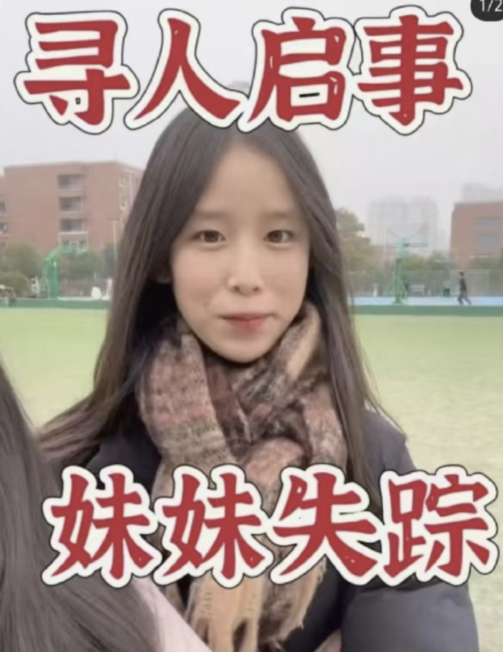19岁女大学生离校失联9天！进入监控盲区……成都警方通报寻人 腾讯新闻