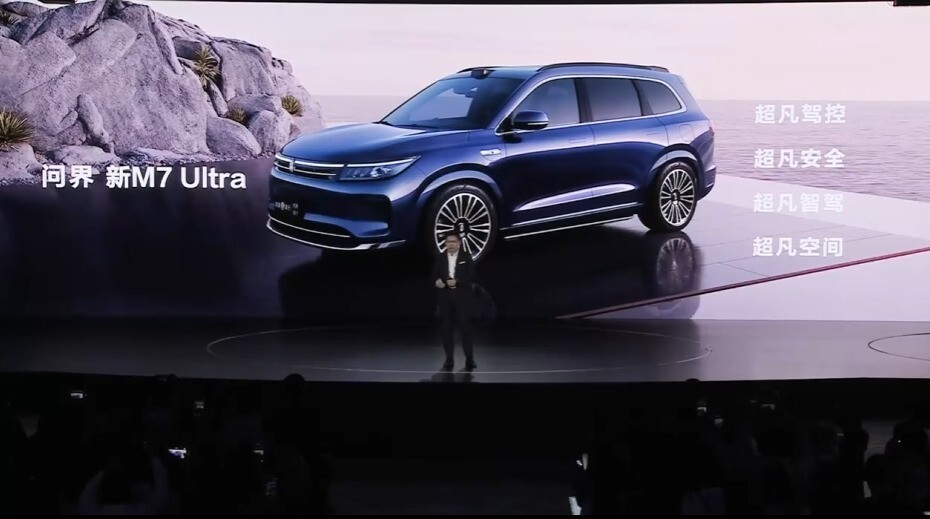 问界新M7 Ultra发布28.98万元起 一文看懂问界 新M7焕新发布会_腾讯新闻