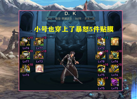 DNF：装备搭配“独一无二”？Eiji剑魂贴膜又换了，穿戴5件暴怒引热议_腾讯新闻