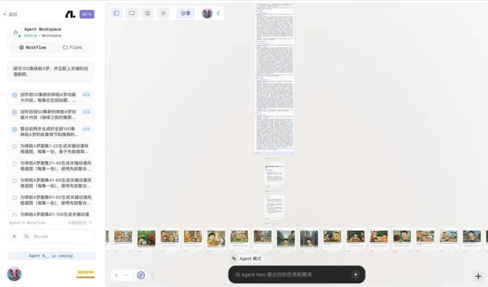 一手体验全新AI Agent：Neo是谁，从哪来到哪去？_腾讯新闻