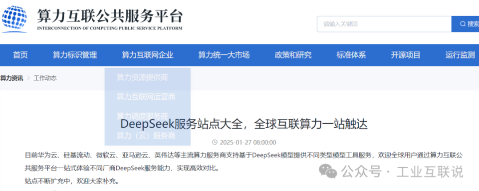 一图看160家企业集体接入DeepSeek（附全体名单）_腾讯新闻
