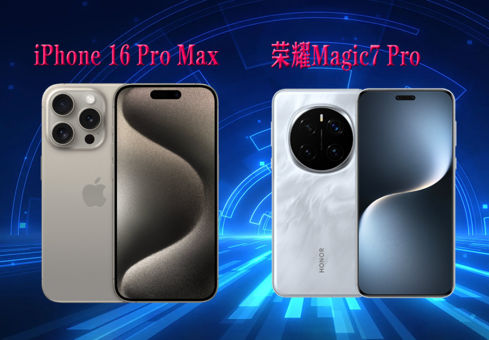 iPhone 16 Pro Max、荣耀Magic7 Pro该怎么选？各有啥优缺点？_腾讯新闻