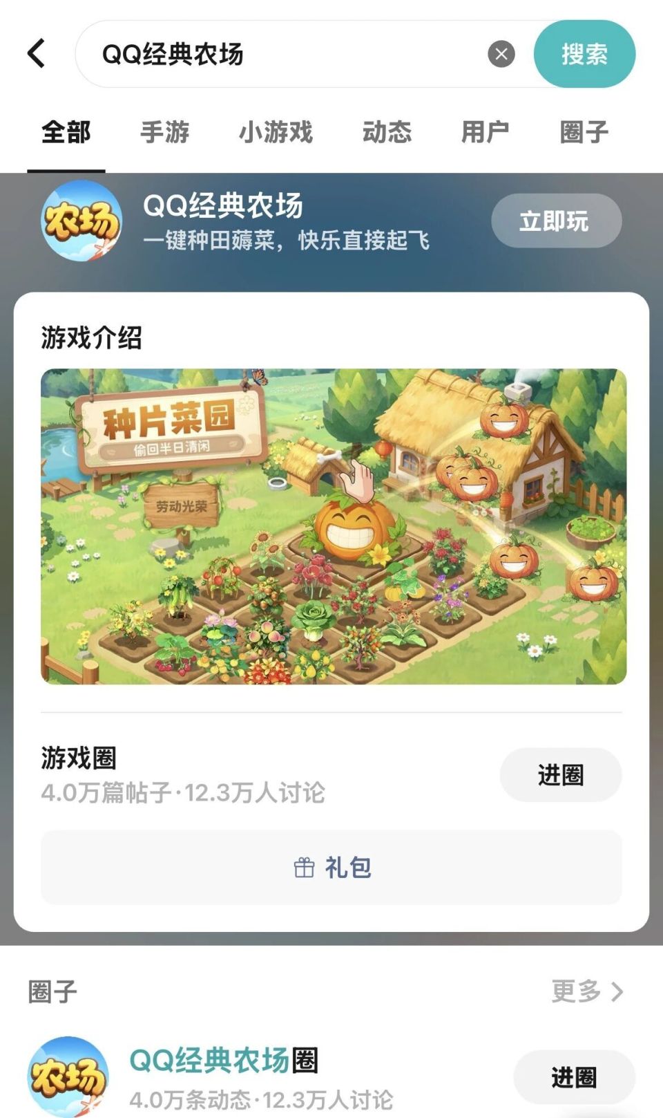 腾讯官宣《QQ经典农场》上线华为鸿蒙系统，QQ/微信平台一键开玩_腾讯新闻