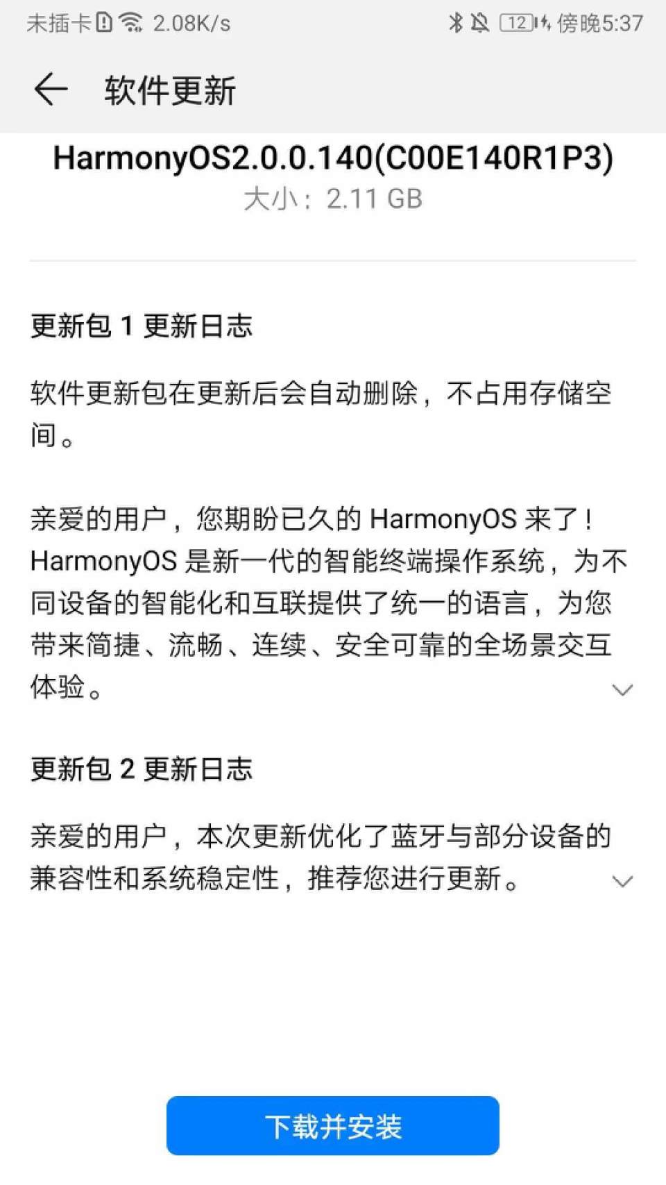 华为P10更新HarmonyoS2.0.0.216 ，新增创新交互、全场景智慧生活，优化流畅性能、纯净安全_腾讯新闻