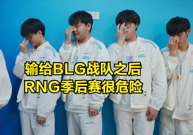 GALA最大短板暴露？DOINB直播感叹：全LPL的战队都懂如何击败RNG