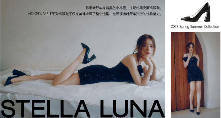 新高跟引领复古潮流，与STELLA LUNA共创夏季新风尚_腾讯新闻