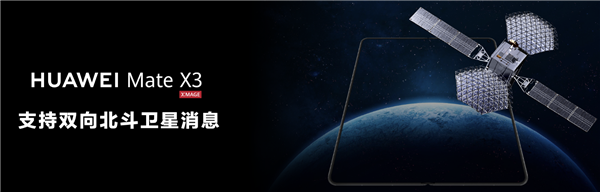 12999元起 华为Mate X3发布：五大标准重定义折叠屏旗舰_腾讯新闻