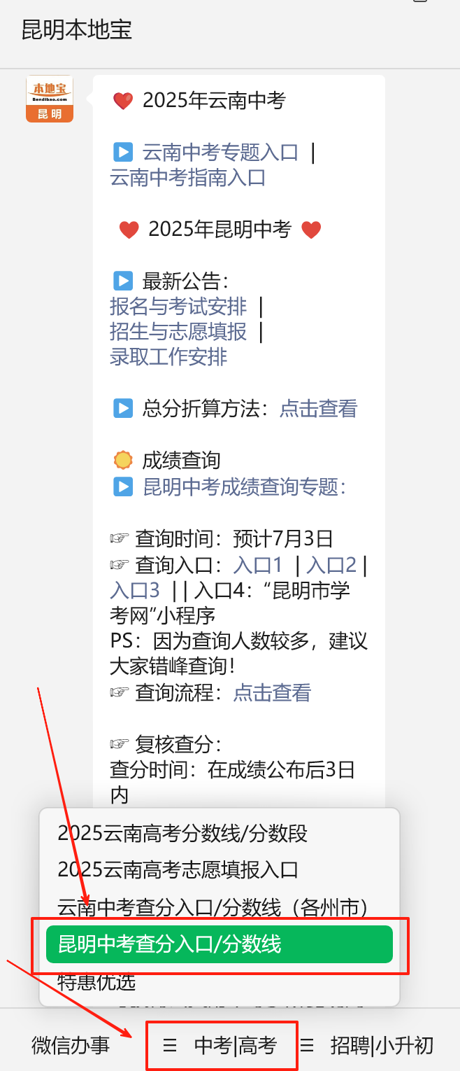 刚刚！2025年昆明中考录取最低分数线、一分一段表公布！_腾讯新闻