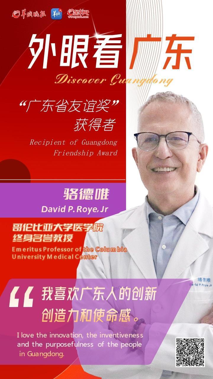 “广东省友谊奖”获得者骆德唯：为500多名中国儿童做慈善手术｜外眼看广东_腾讯新闻