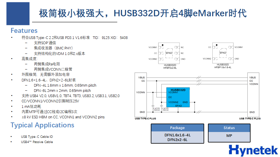慧能泰的助力USB4，地表最强eMarker HUSB332E介绍，了解更多USB4领域的干货和市场趋势_腾讯新闻