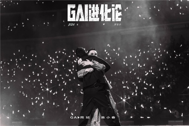 GAI周延《GAI进化论》2024巡回演唱会 龙年收官成都站12月14日开演_腾讯新闻