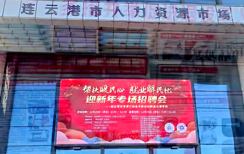 连云港省市联动迎新年专场招聘会提供3700余岗位_腾讯新闻