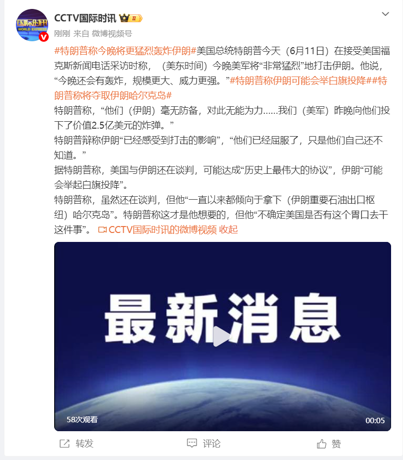 特朗普：鉴于与伊朗的磋商已提交至伊朗最高领导层并获得批准，作为美国总统，已取消原定于（美东时间）当晚针对伊朗实施打击与轰炸行动_腾讯新闻