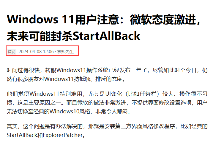 真的要凉了！ExplorerPatcher证实无法修改Windows 11 24H2任务栏_腾讯新闻