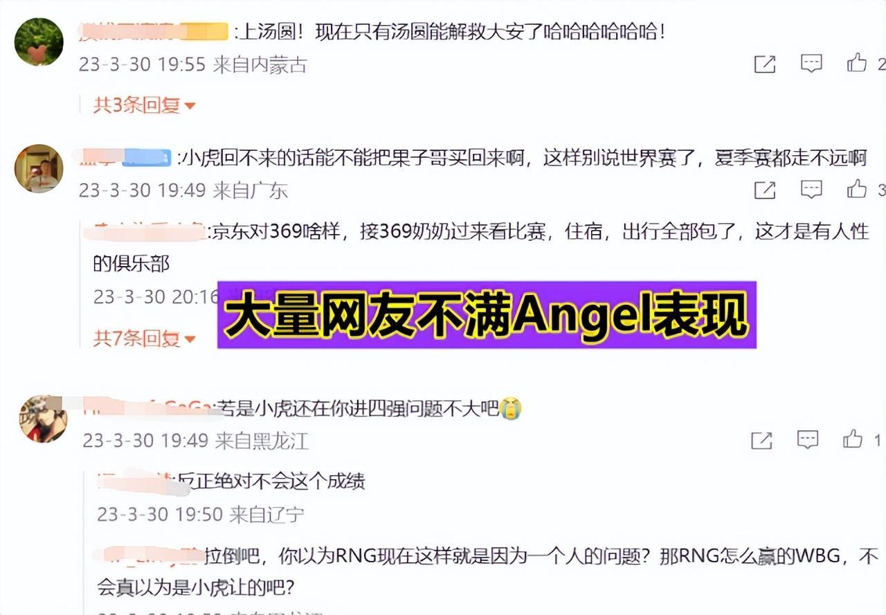 RNG成功晋级，Angel把观众打破防，Wei状态回暖