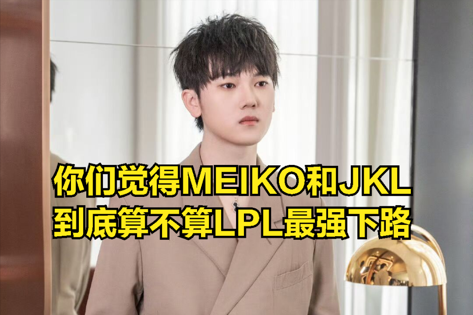 meiko出走EDG惨遭内部人员辱骂？直播公开甩锅：某些人就是白眼狼_腾讯新闻