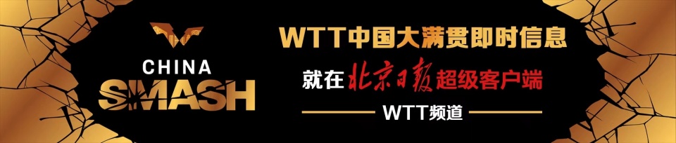 WTT中国大满贯：何卓佳3-0张本美和，晋级女单32强_腾讯新闻