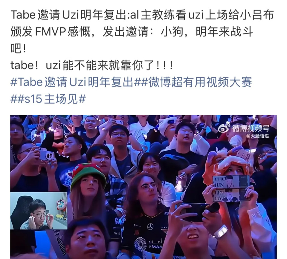 Tabe邀请Uzi共战S16，国服排队10万+，热度回来了_腾讯新闻