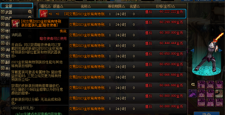 DNF：9.21版本开服后！3大至尊天空价值，暗夜一套才6000万金币_腾讯新闻