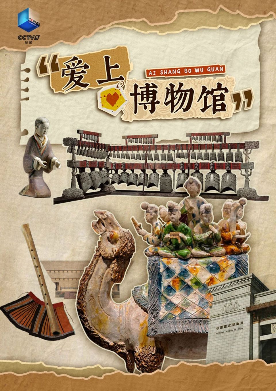 央视剧评｜CCTV-9暑期档：历史深处的文物正从光影中走来_腾讯新闻