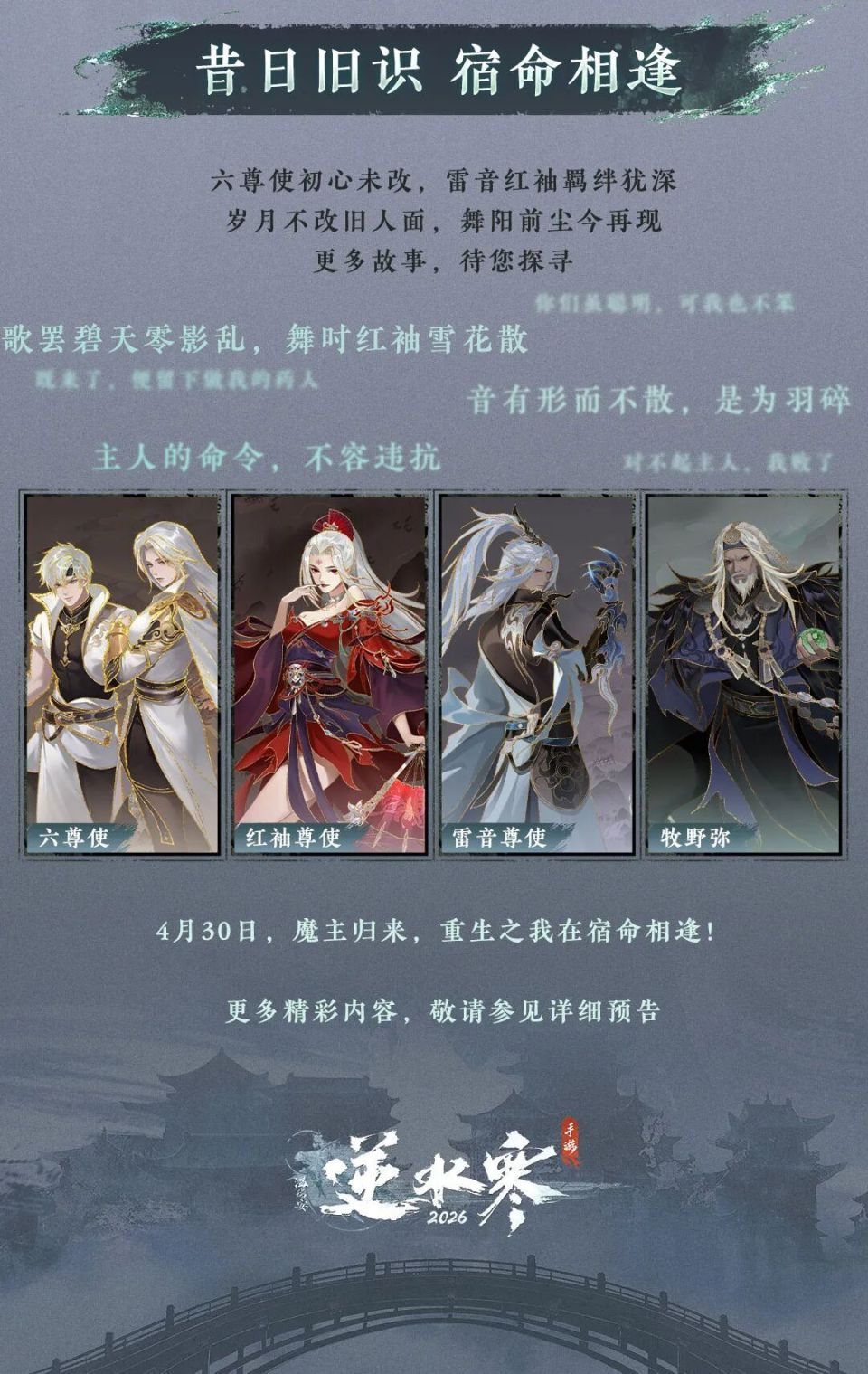 网易《逆水寒》手游全新【魔主归来】版本官宣 4 月 30 日上线_腾讯新闻