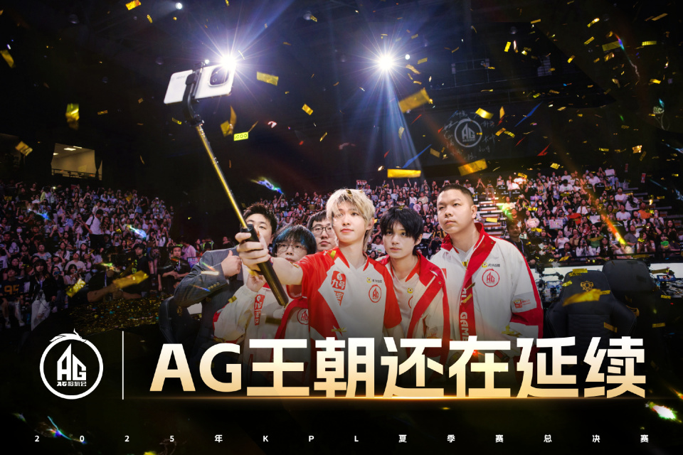 大帅成KPL第二位辅助FMVP，轩染成孤寡老人！AG时隔119天夺下队史八冠：一诺心中的射手第七件神装是队友_腾讯新闻