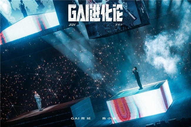 GAI周延《GAI进化论》2024巡回演唱会 龙年收官成都站12月14日开演_腾讯新闻