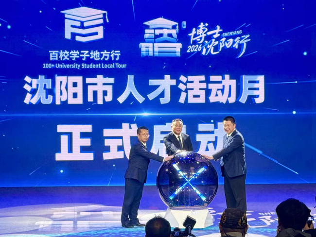 全国首届百校学子地方行（沈阳站）暨2026“博士沈阳行”活动将于5月21日至23日举行_腾讯新闻