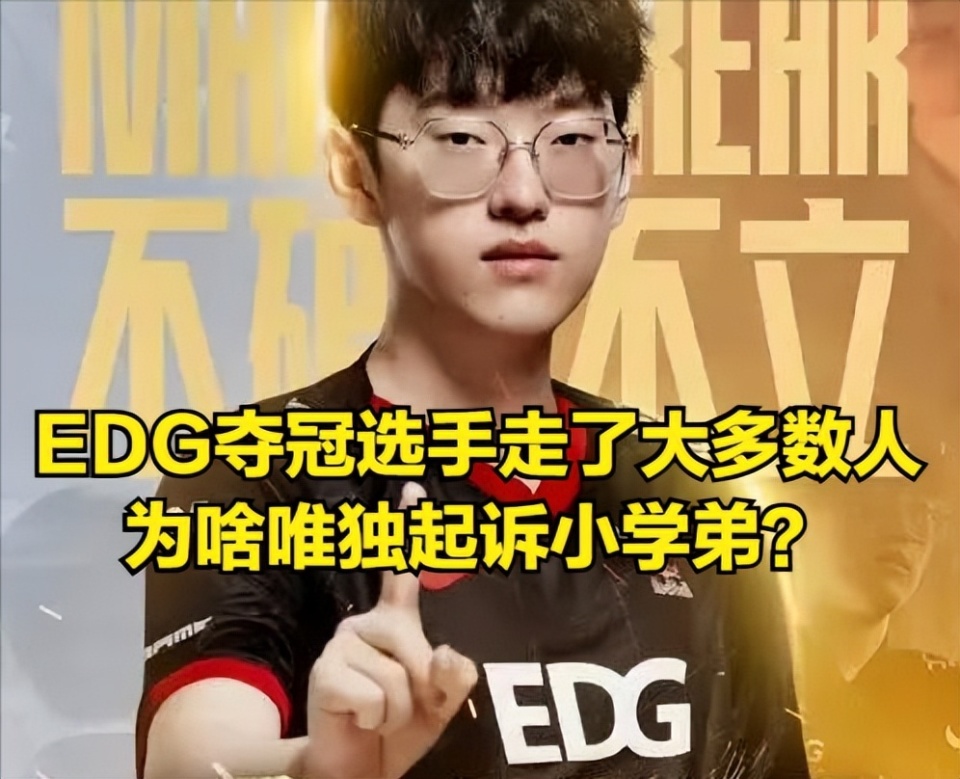 LNG也要起诉Scout？EDG管理层公开群嘲xmm，你们凑钱帮Scout还钱_腾讯新闻