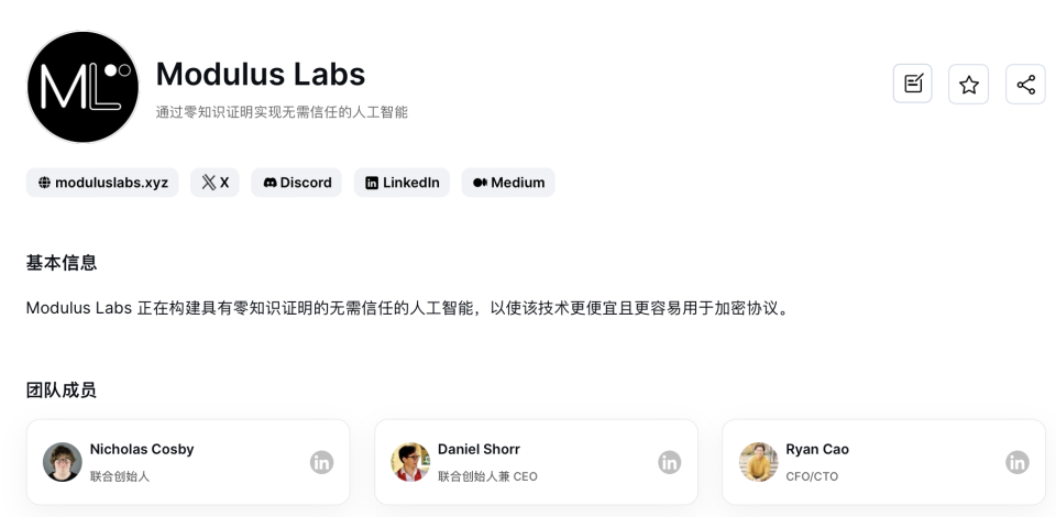 速览Modulus：利用ZKML，构建链上人工智能_腾讯新闻