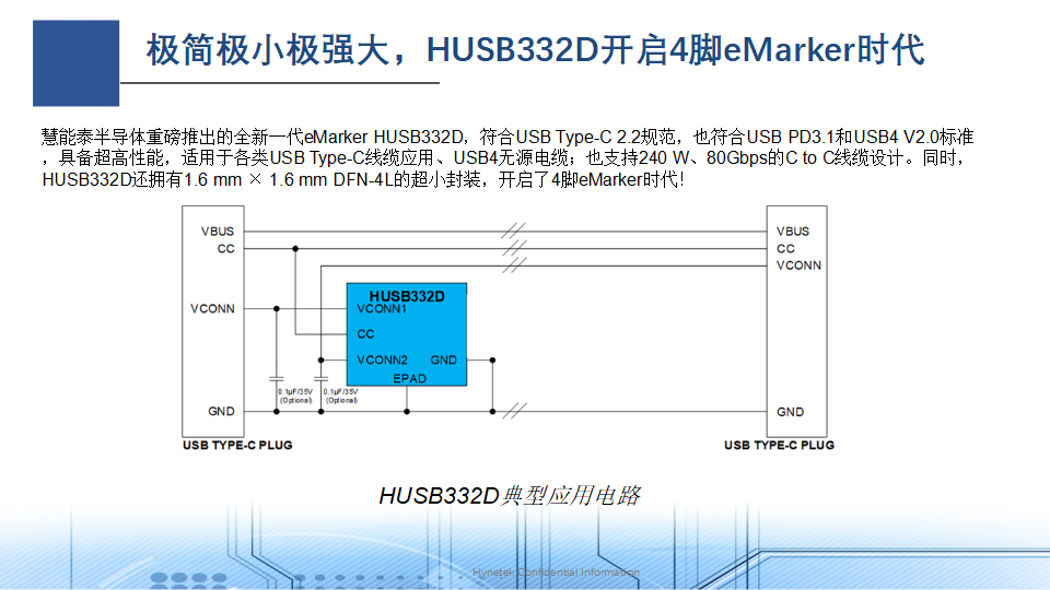 慧能泰的助力USB4，地表最强eMarker HUSB332E介绍，了解更多USB4领域的干货和市场趋势_腾讯新闻