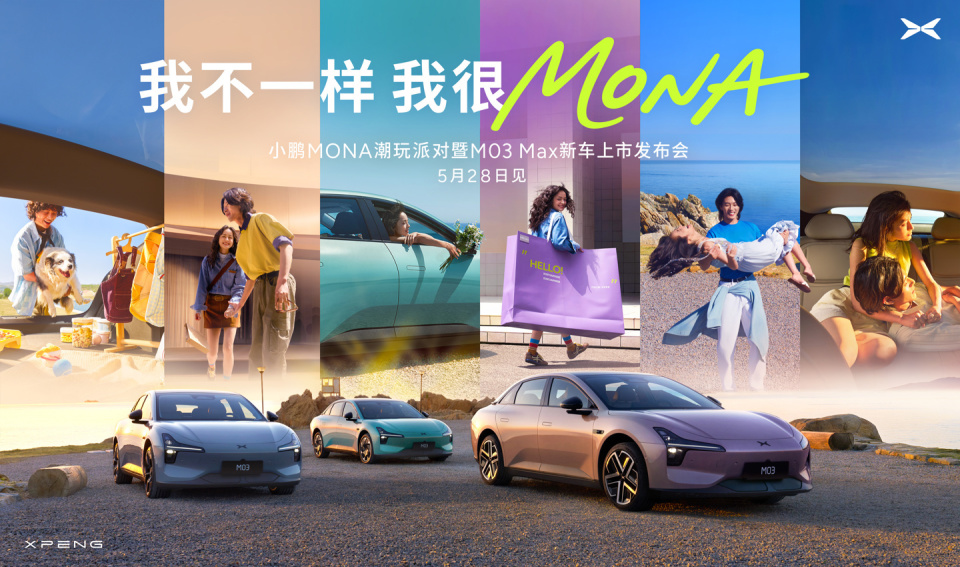 小鹏 MONA M03 Max 首发搭载 AI 天玑系统 5.7.0_腾讯新闻