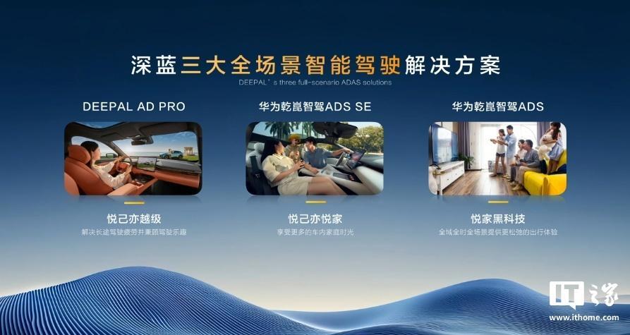 深蓝公布三个智驾解决方案：DEEPAL AD PRO、华为乾崑 ADS / SE_腾讯新闻