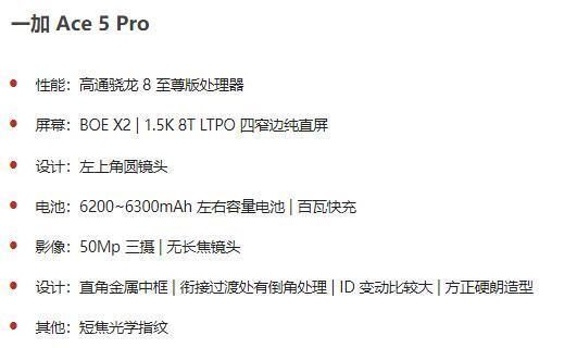 官宣一加Ace5接近友商最新骁龙8至尊版机型，爆料称搭载骁龙8Gen3_腾讯新闻
