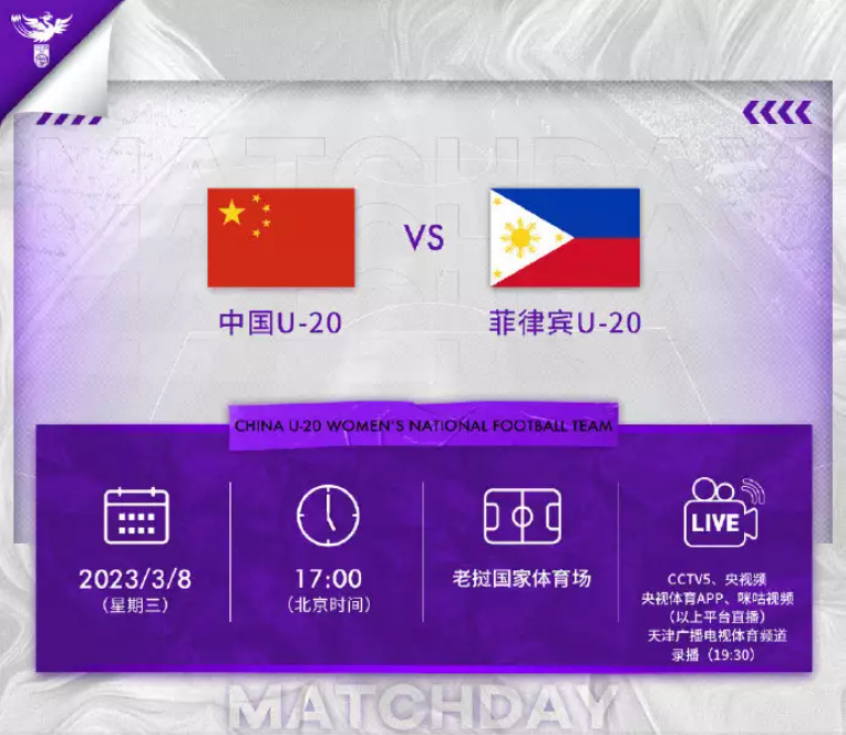 下午17点，CCTV5直播！中国女足U20亚洲杯预选赛首战，目标3连胜出线_腾讯新闻