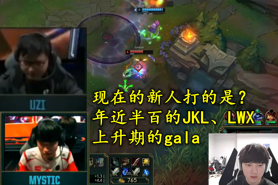 JKL锐评LPL下路变弱，JKL：哥们出道打巅峰Uzi，现在都是些啥人？