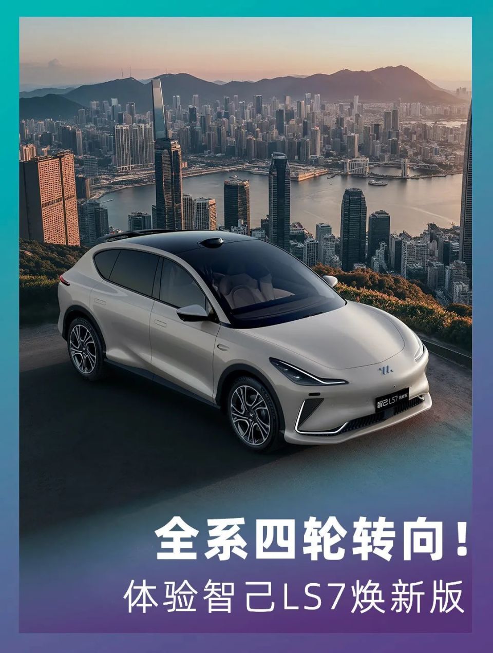 800V+四轮转向，智己LS7焕新版「新」在哪？_腾讯新闻