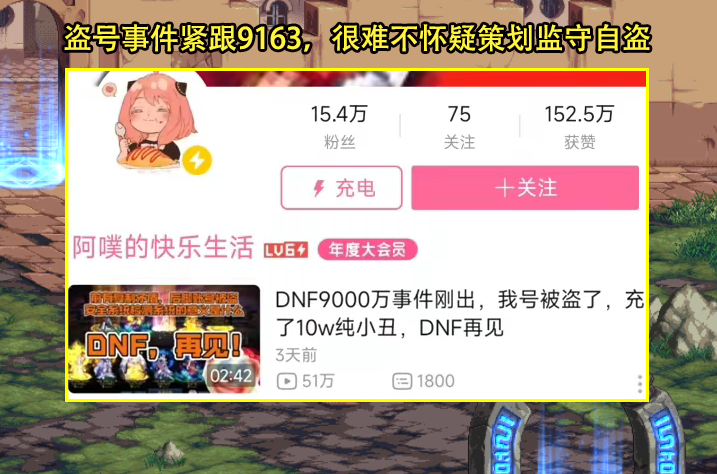 DNF：9163事件彻底失败了？策划转移视线太成功，但代价惨重_腾讯新闻