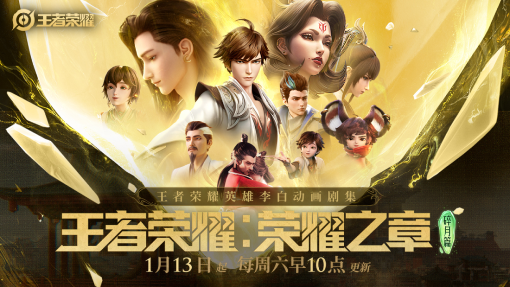 每周游点料| 《王者荣耀》首部动画剧集上线；《桃源深处有人家》全新主题已开启；DNF新春版本上线..._腾讯新闻