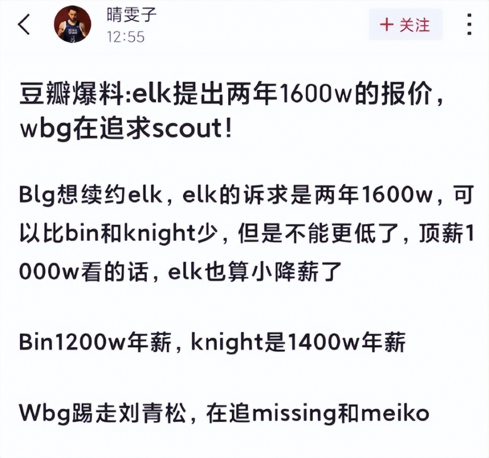 BLG签约有变？ELK要两年1600万合同，网友：LPL现役最好AD真不贵_腾讯新闻