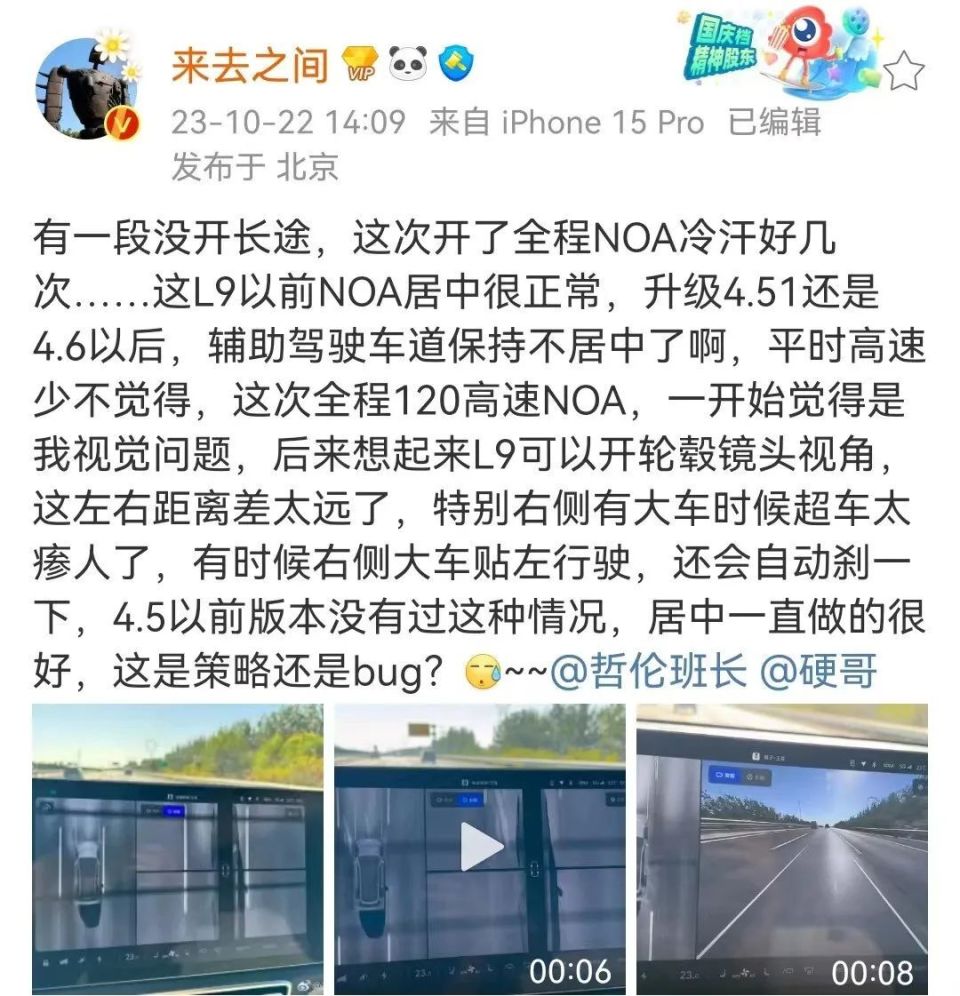 吐槽L9 NOA不居中！微博CEO挑战“微博之王”：理想智驾何时理想？｜明镜pro_腾讯新闻